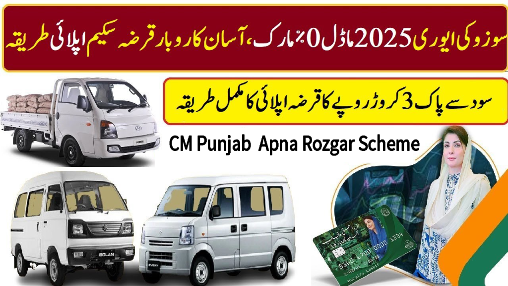 CM Punjab Maryam Sharif Apna Rozgar Scheme 2025 Car/Vehicle - Our Pakistan